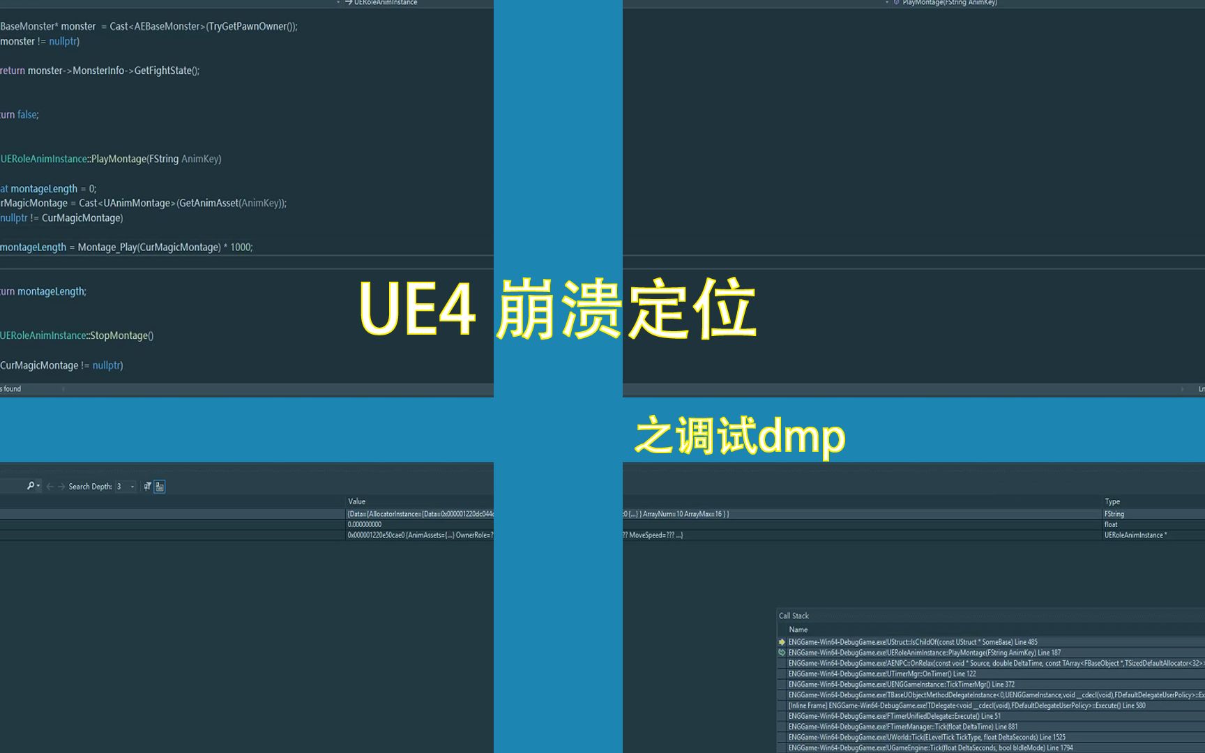 【UE4】查找打包的Windows Debug程序Crash的原因之dmp文件调试