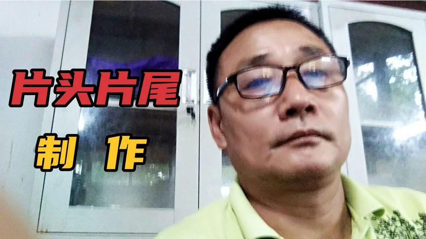 剪映实战操作教程:制作片头片尾,制作原来如此简单