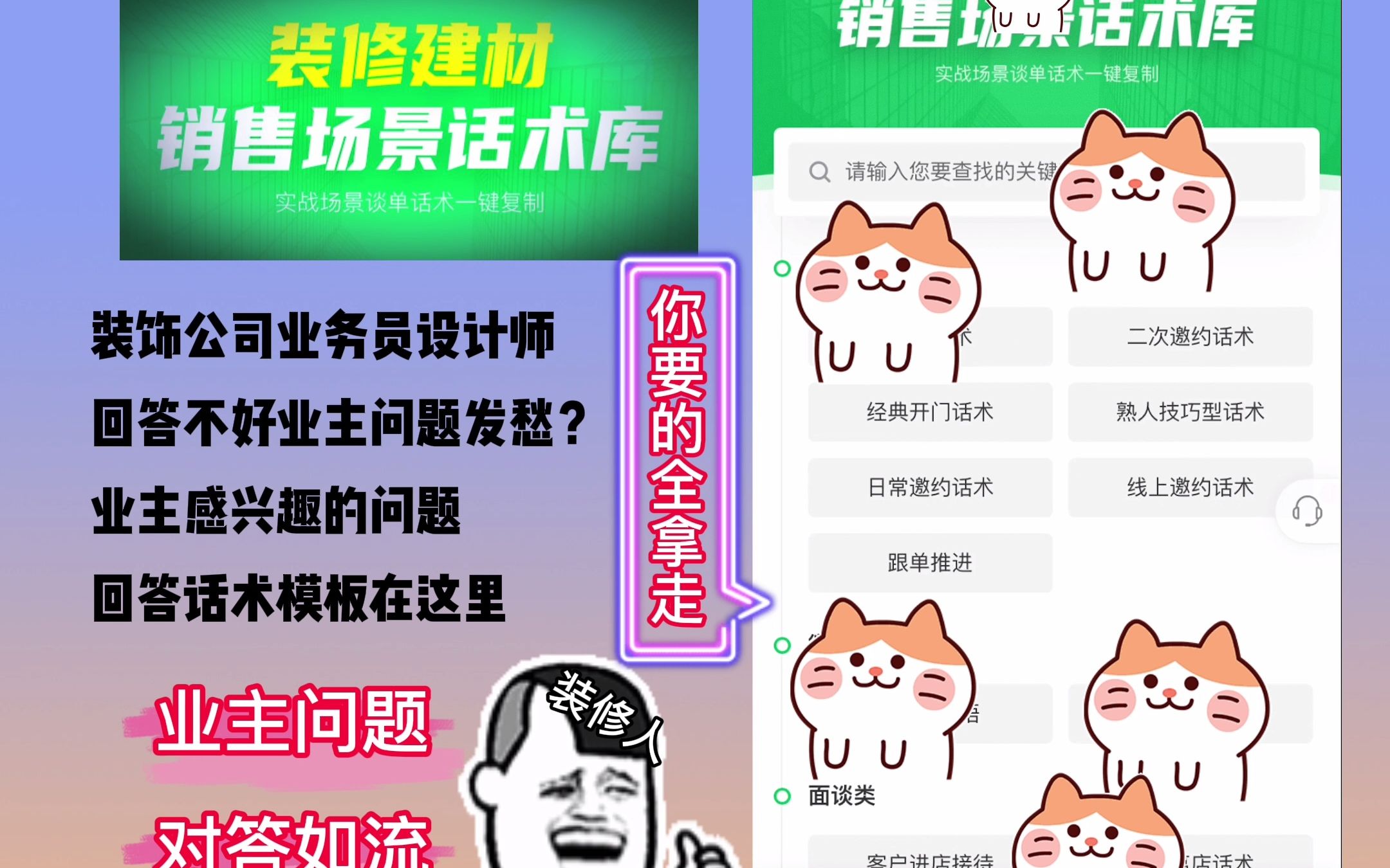 装饰公司业务员设计师谈单业主话术库,让你和业主的谈单更顺畅