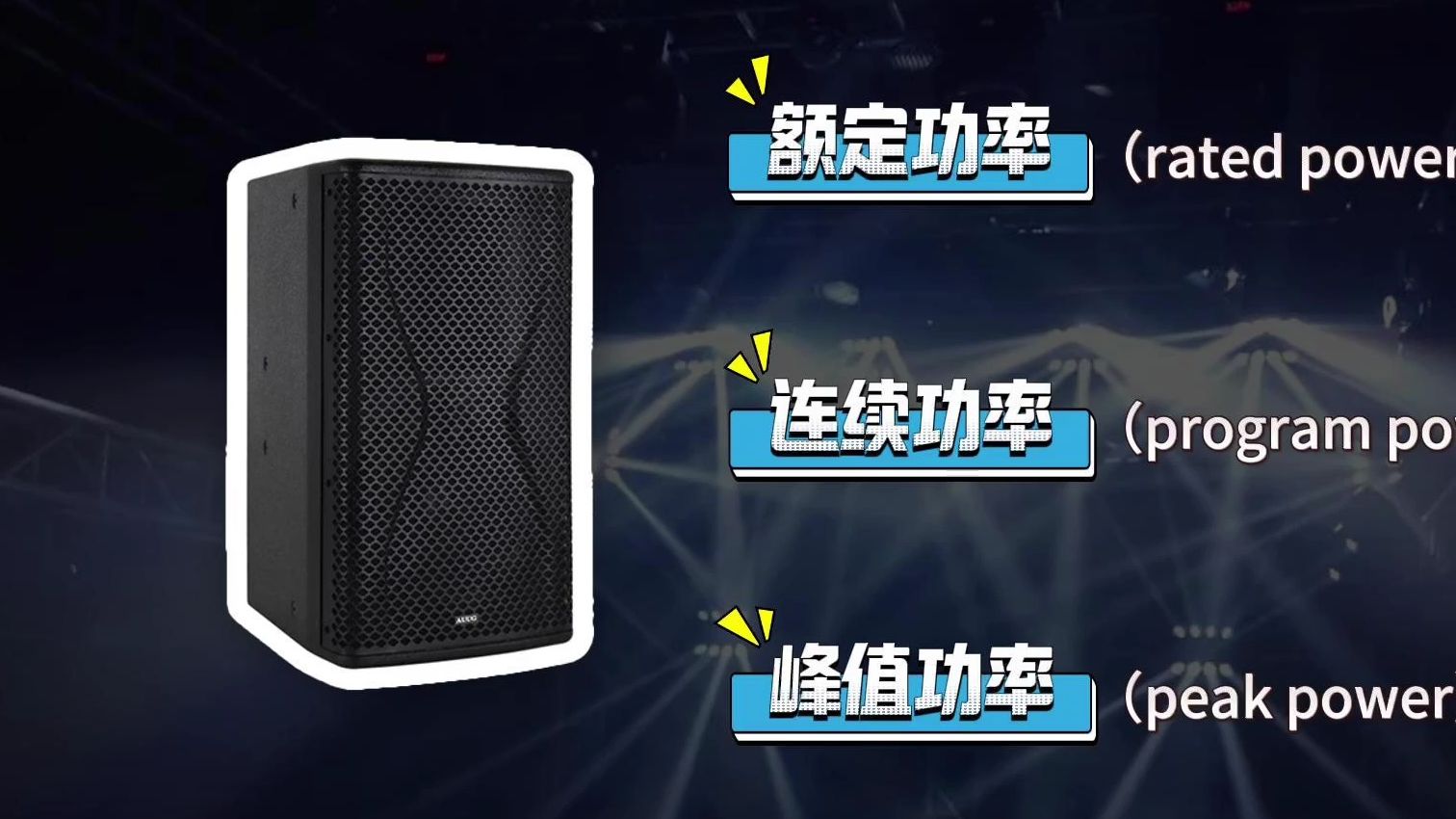 额定功率、连续功率、峰值功率