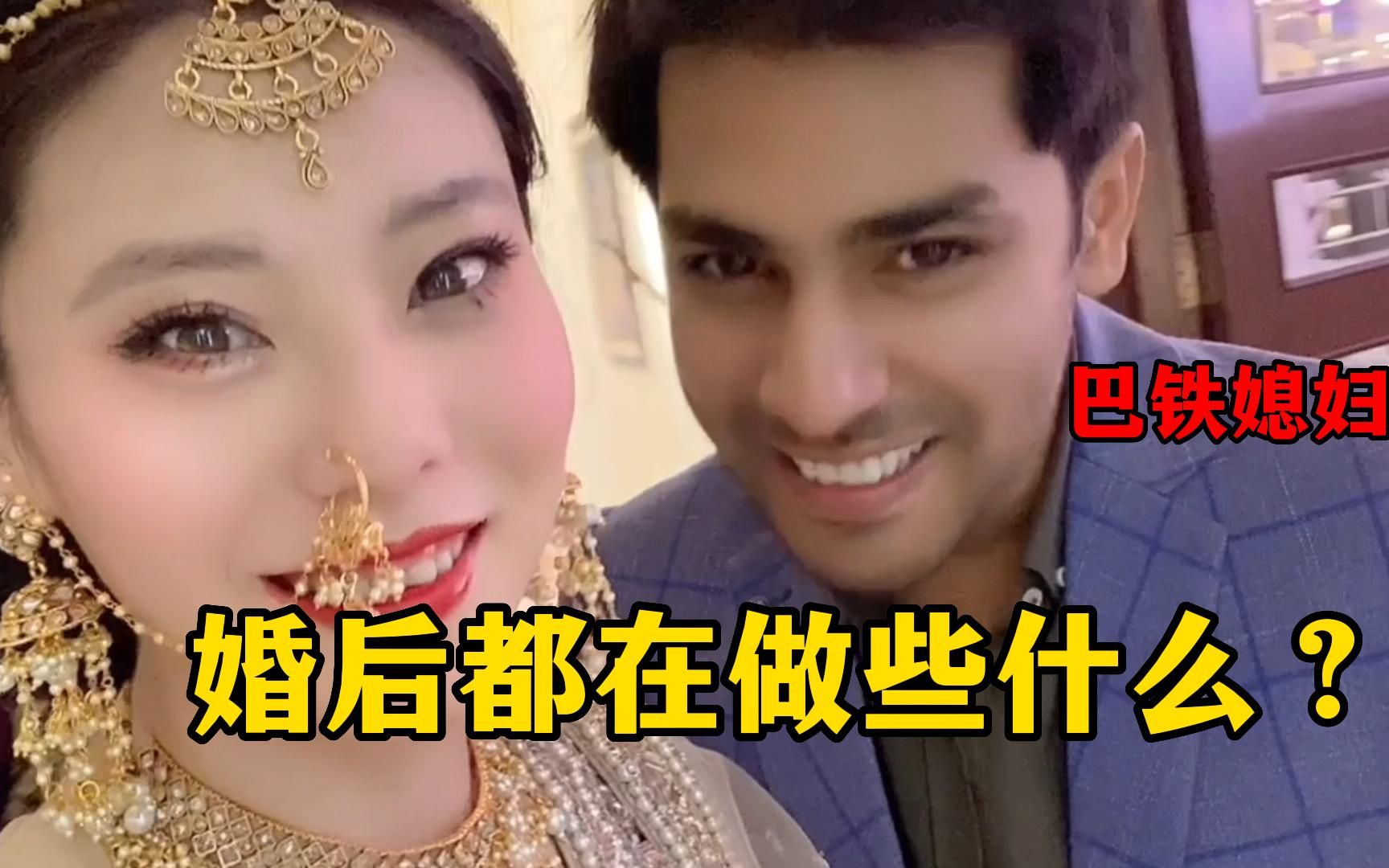 中国姑娘远嫁巴基斯坦,每周都要参加宴会,这样的生活你喜欢嘛!