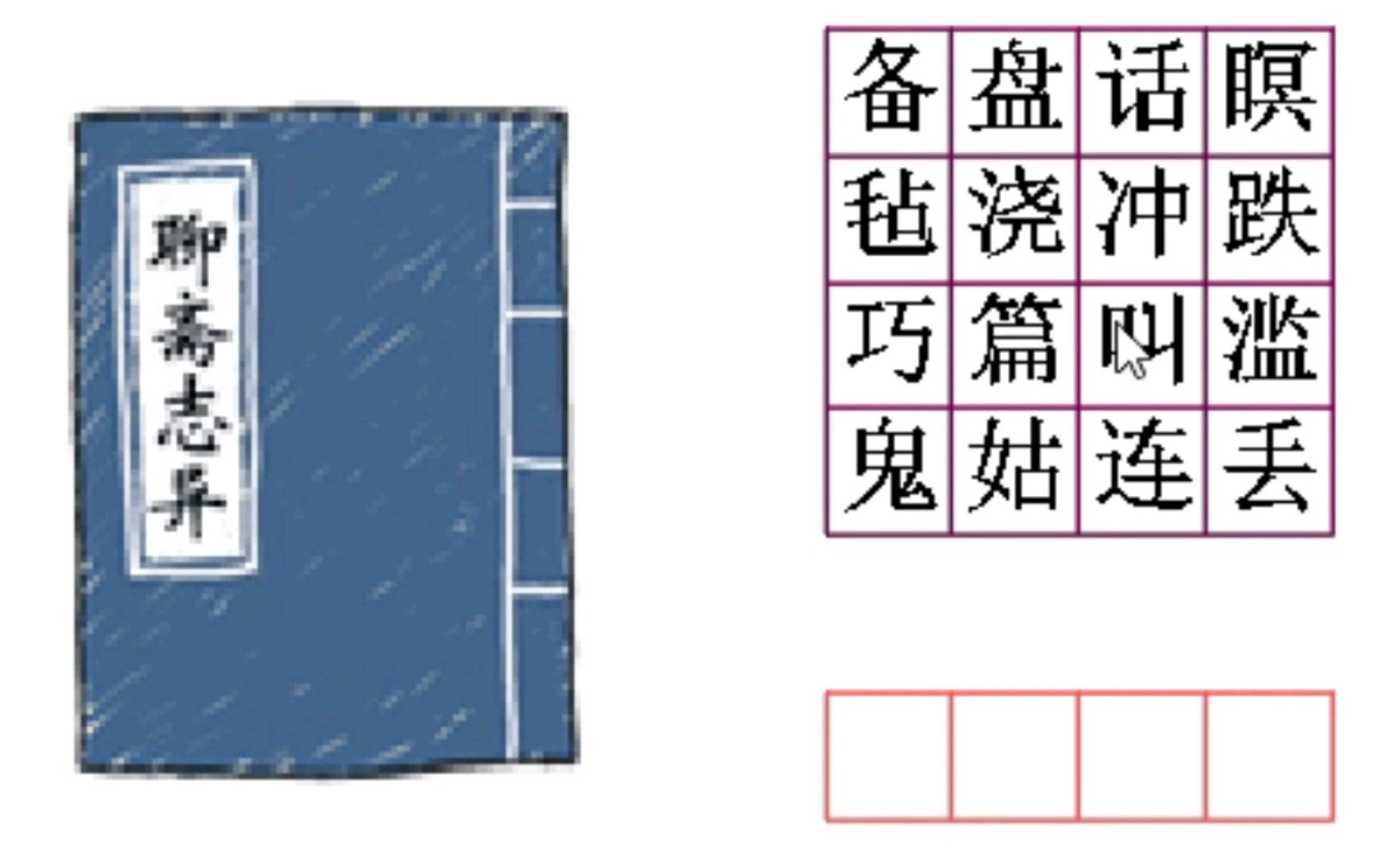 看图猜成语 scratch