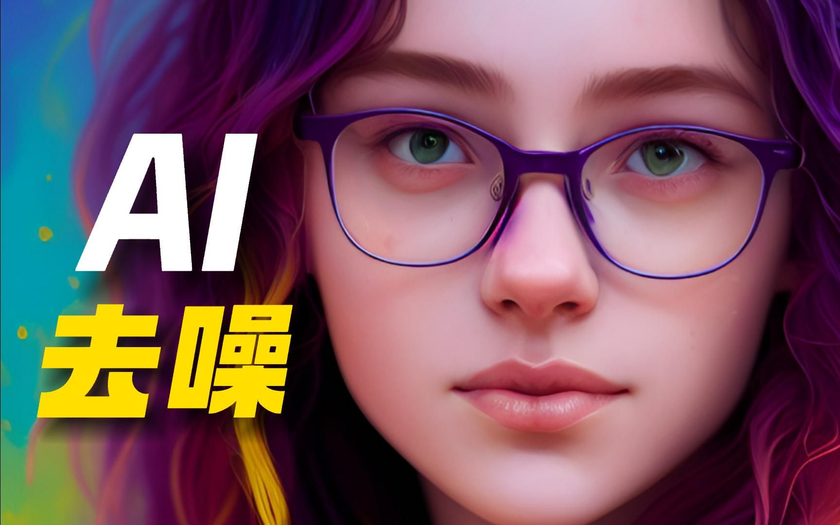 一键去背景噪音|AI音频去噪|三个AI音质增强工具分享