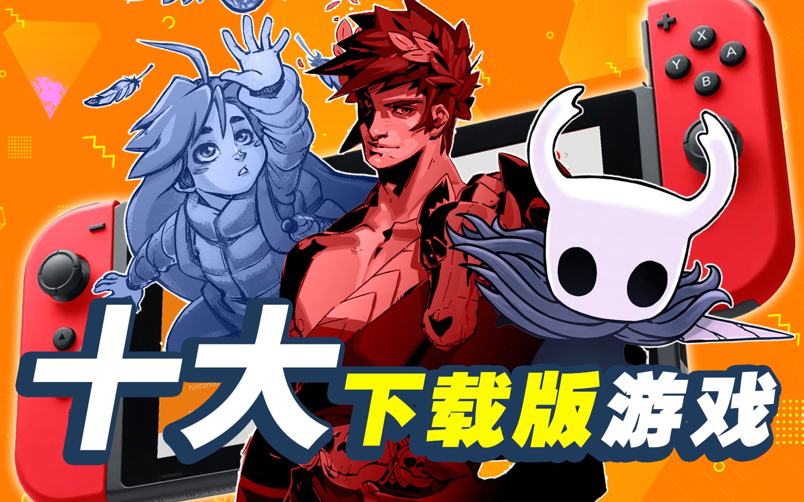 【必买】不玩后悔的 Switch 下载版游戏!eShop 必买游戏盘点|小宁子