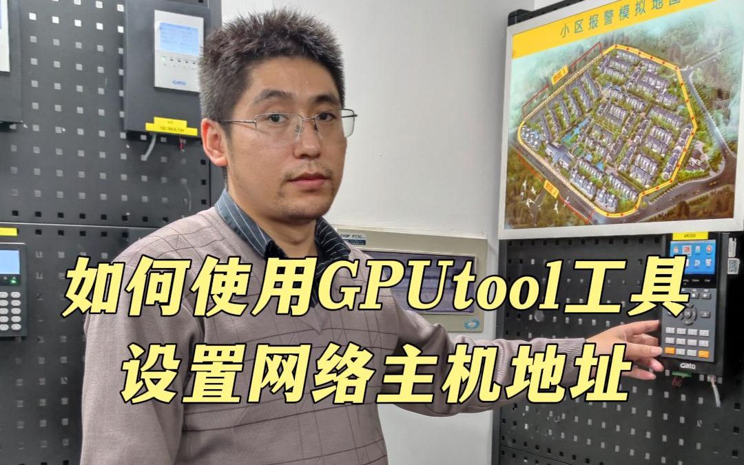 如何使用GPUtool工具来设置网络型脉冲主机的ip地址以及设备地址?
