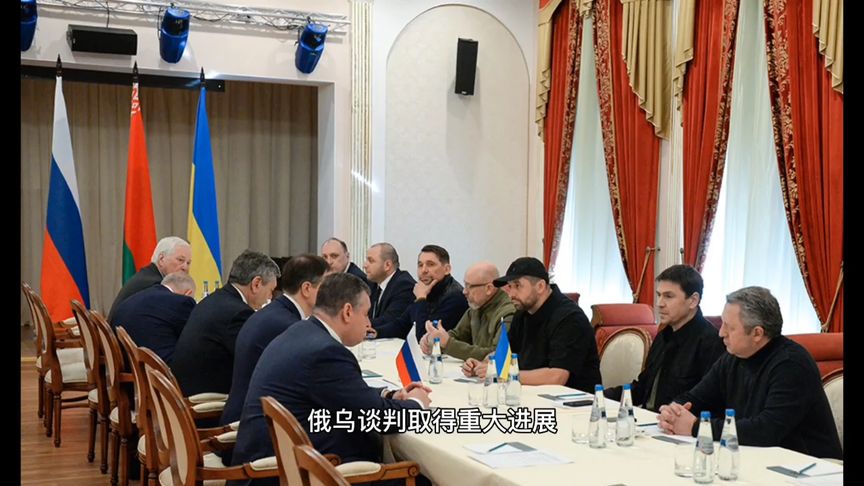 (一)俄乌第五轮会谈取得重大进展,大体基本达成共识