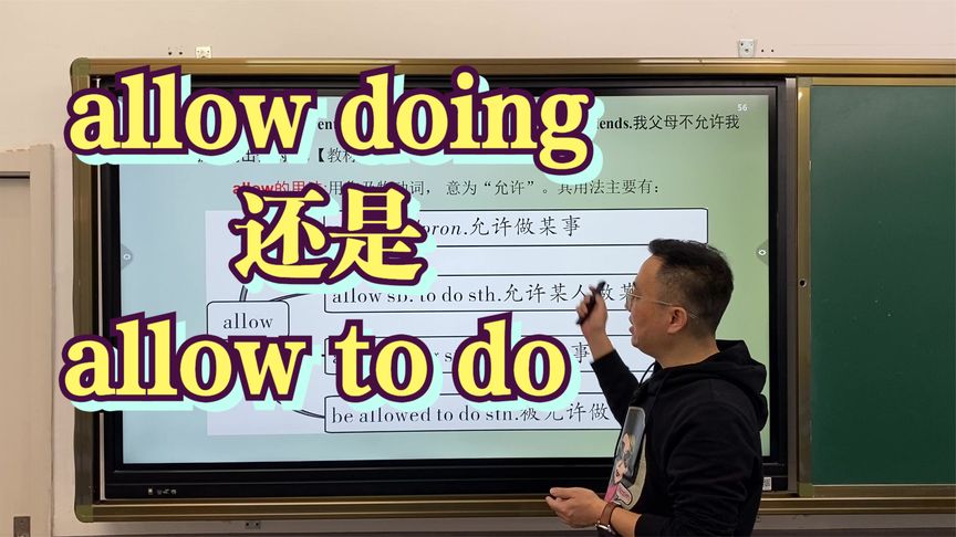 八年级英语每日一题,是用allow doing还是用allow to do呢?