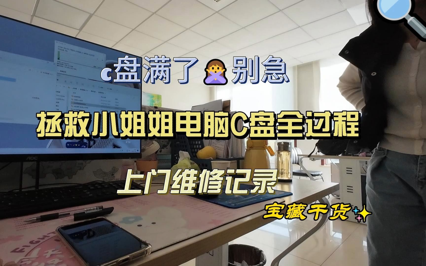办公室美女电脑C盘满了沟通处理全程记录,完美解决,看你电脑是不是...