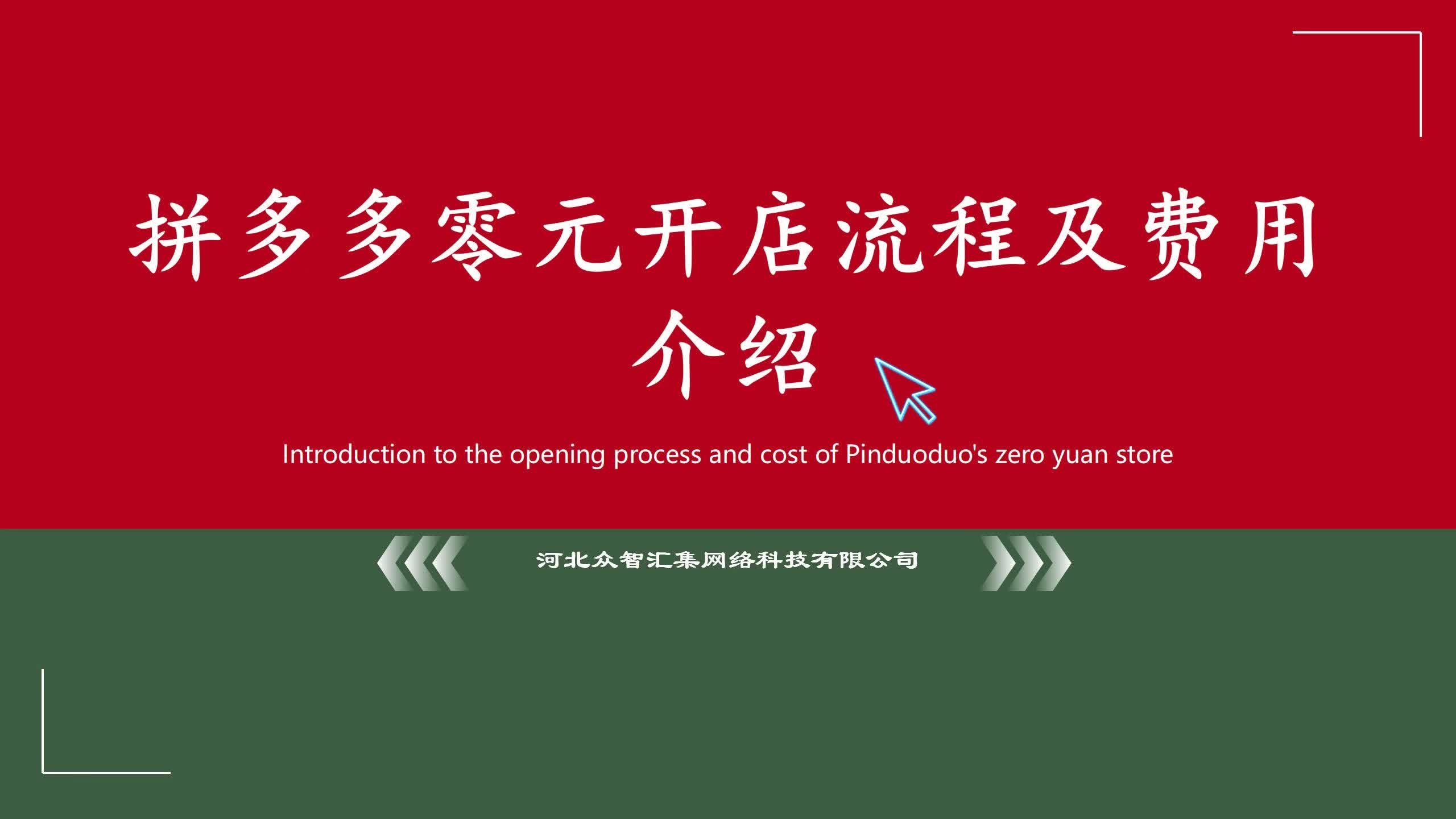 拼多多怎么0元开店?流程及费用介绍