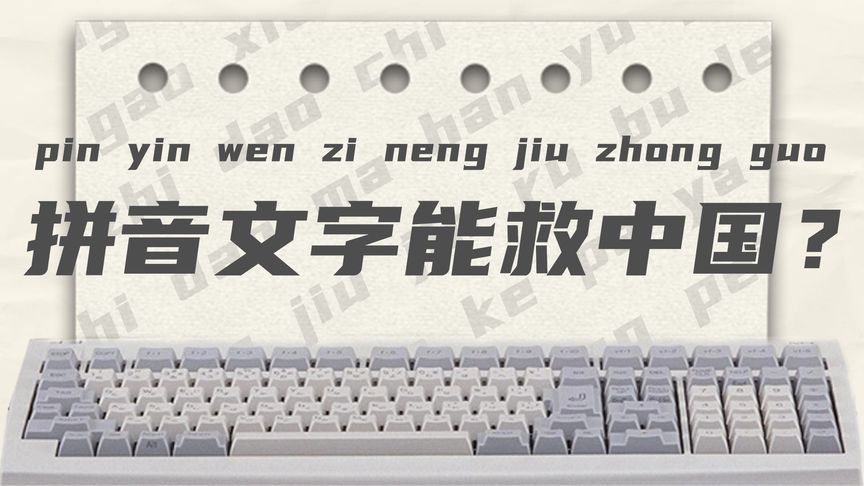 让汉字进入电脑有多难?全世界都失败了,这群中国人成功了