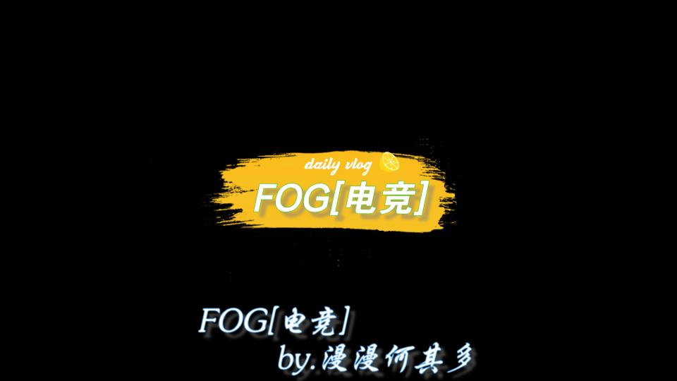 ...文森X余邃X漫漫何其多“没为什么,奶你wo愿意。”【FOG[电竞]\...