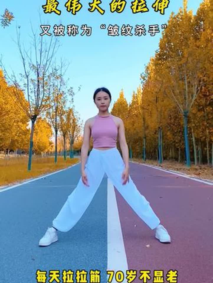 最伟大拉伸,练完就知道身体有多舒服了#小动作大作用