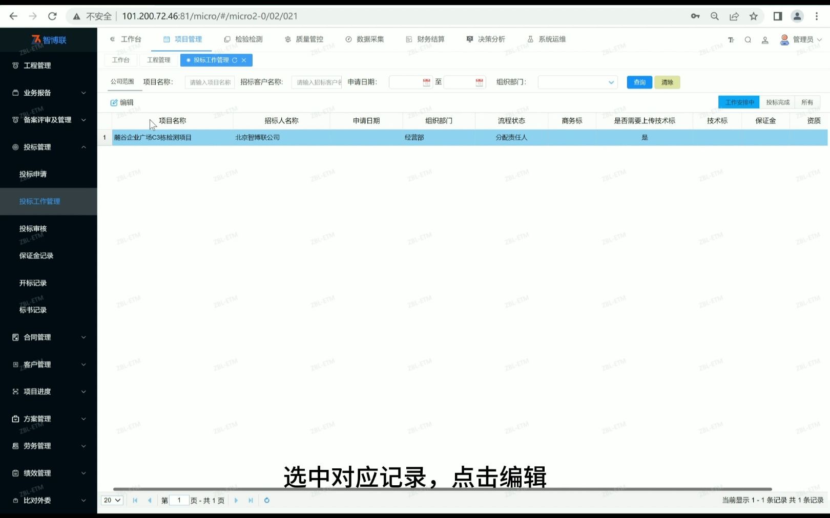3.3投标工作安排