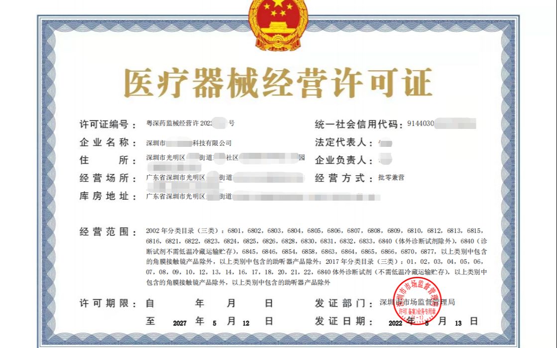 办理三类医疗器械需要什么资料?