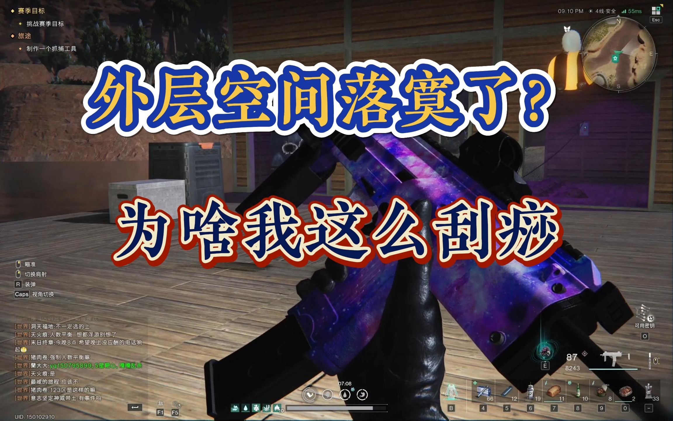 【七日世界】:外层空间伤害跟紫枪相当?为啥我这么刮痧!_手机游戏...