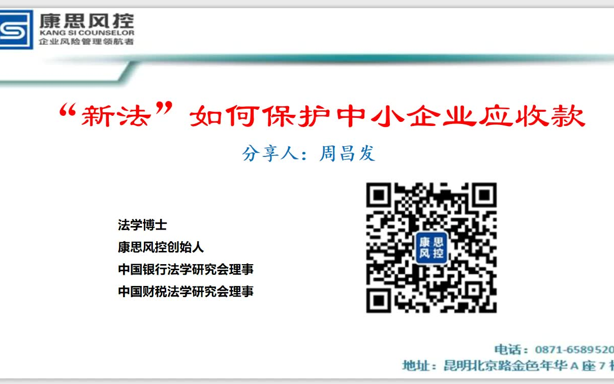 中小企业如何收回应收款
