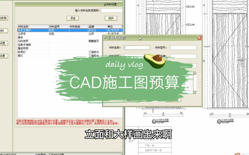 CAD装修施工图工程预算,工程识图讲解