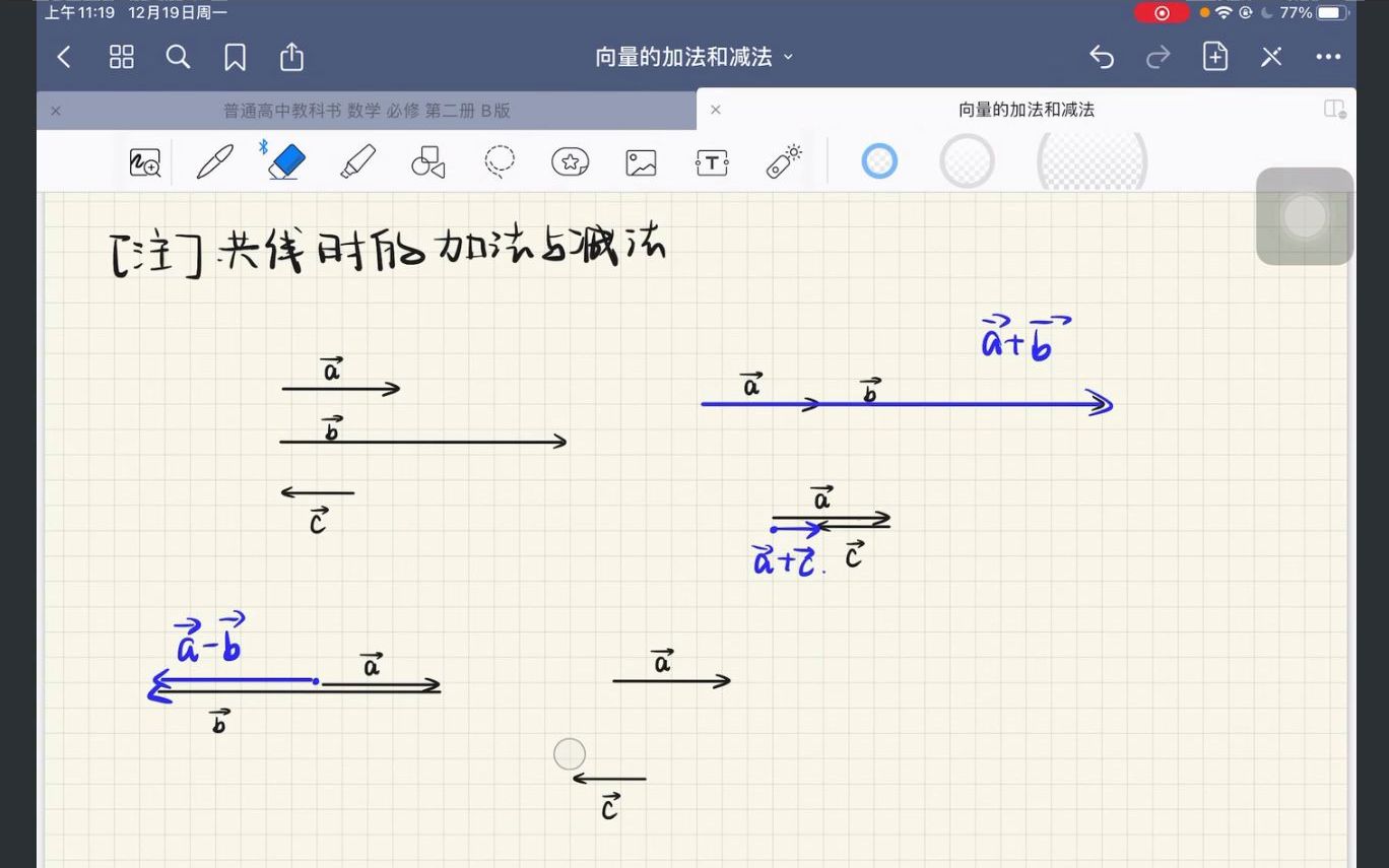 KT数乘向量和向量的线性运算