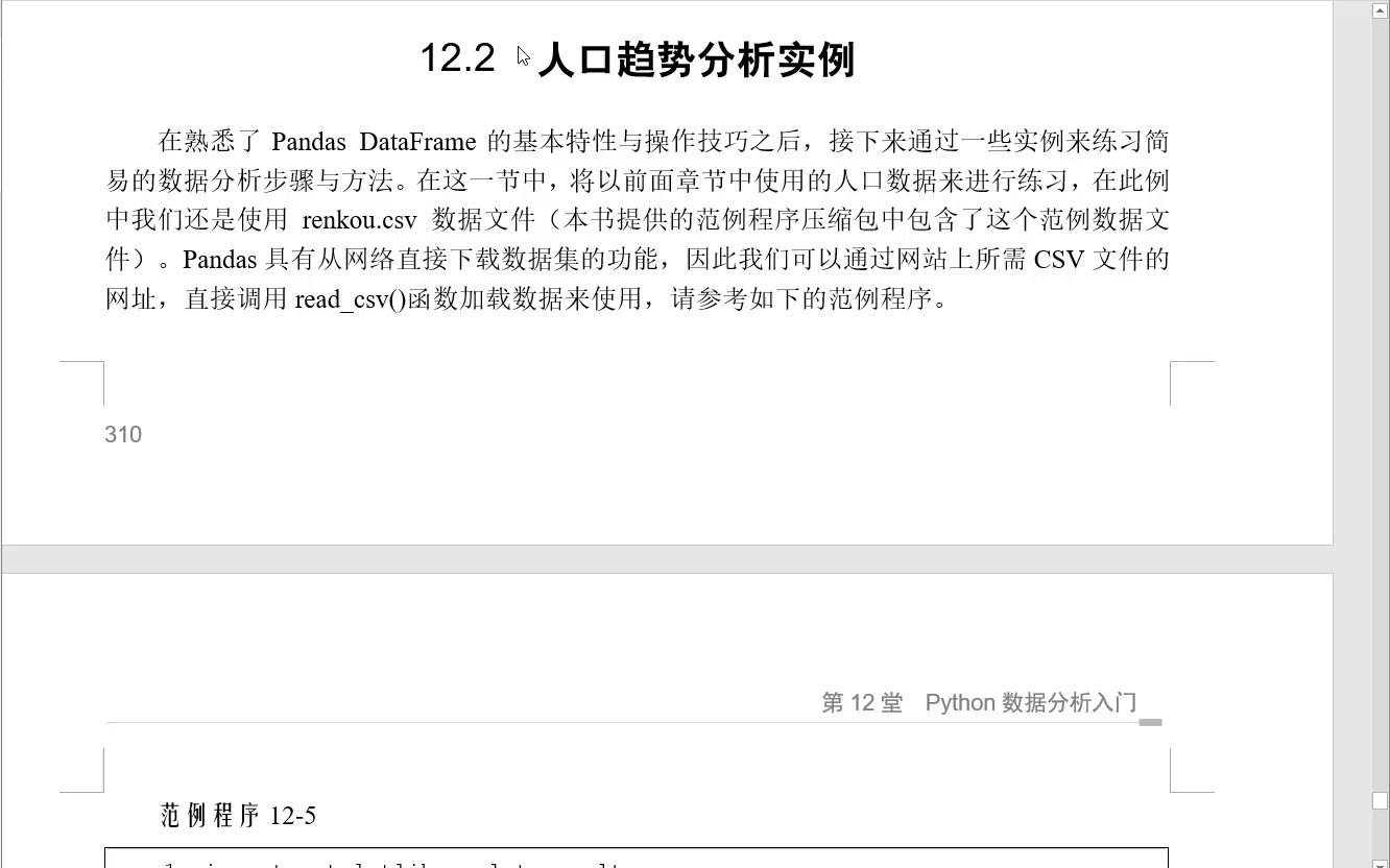 信息社会必修的12堂Python通识课:第12堂课12-2节