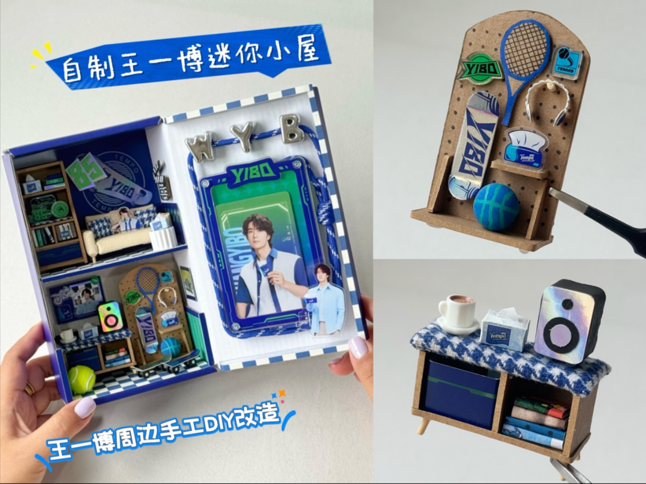 纸盒手工DIY爆改王一博痛屋|制作教程