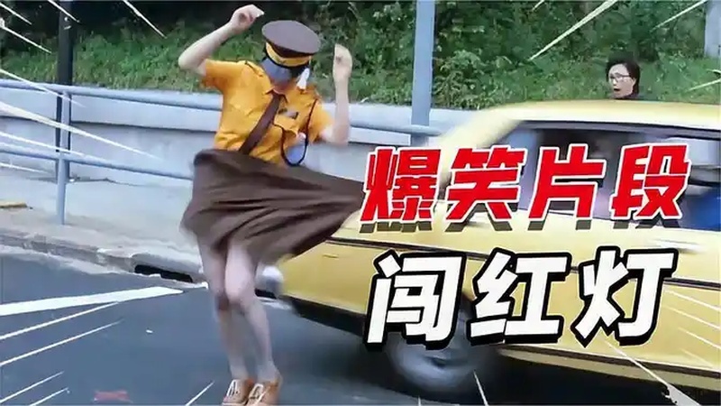 盘点爆笑闯红灯,冯巩闯红灯被抓,对话太幽默了,一个比一个搞笑