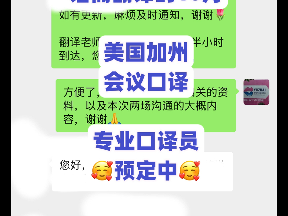 上海翻译公司|【会议口译/同传/交传】火热进行中!ߘ�上海/北上广深/...
