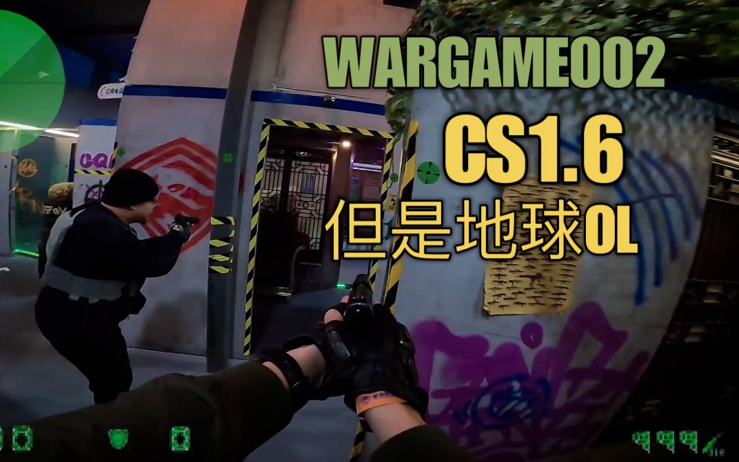 【WARGAME002】反恐精英CS1.6地球OL服务器|ATD街区#2