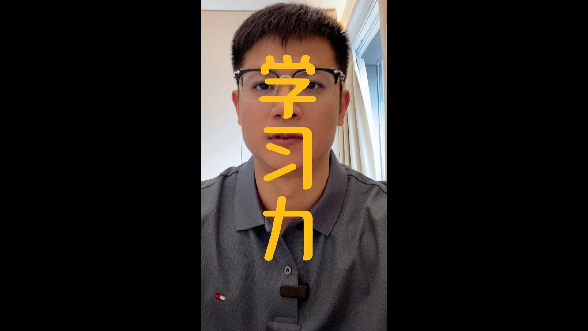如何提升自己的学习力