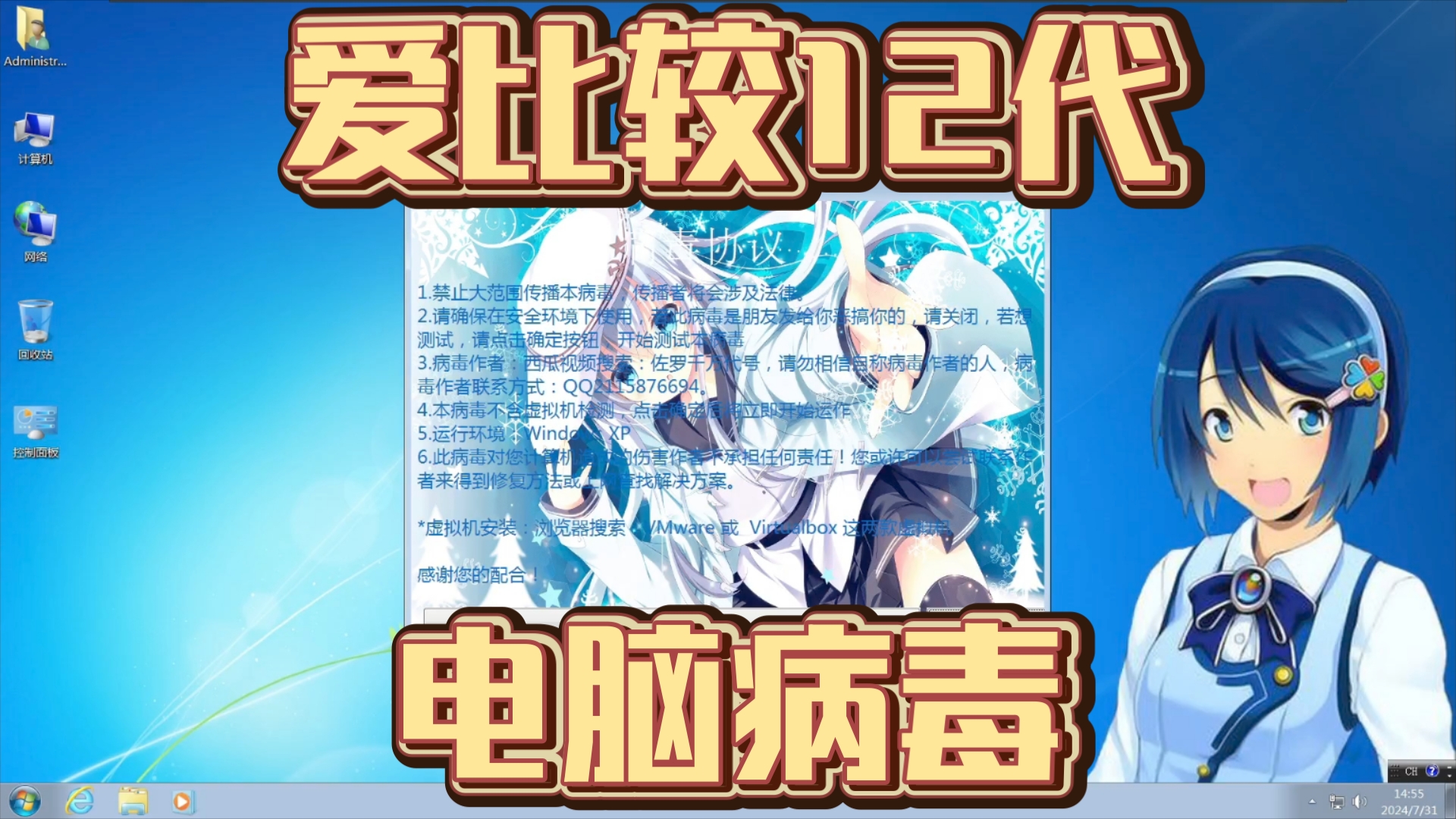 【电脑病毒】爱比较12代(如含修复教程)