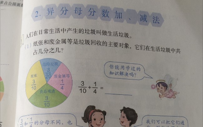 异分母分数加减法(练习试讲,自用勿喷,谢谢)