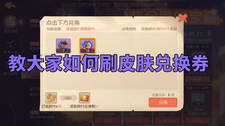 猫和老鼠手游:教大家如何刷皮肤兑换券!后有彩蛋的哦!