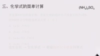 化学式的简单计算