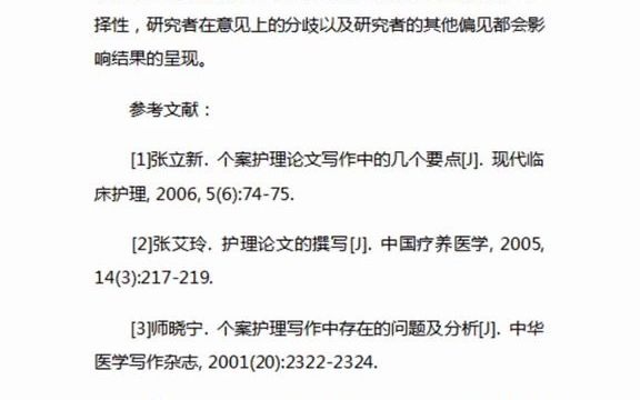 个案护理论文写作指南#论文 #论文发表