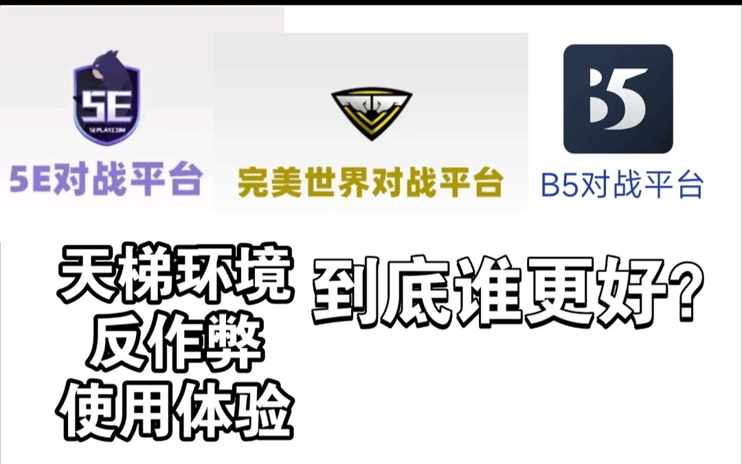 【VLOG】CSGO国内平台选择指南。
