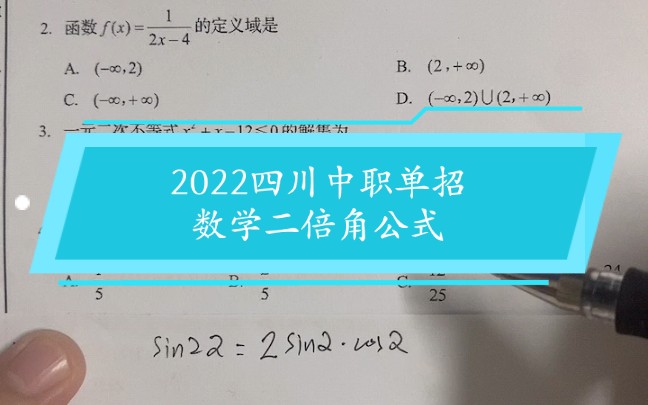 2022年四川高职单招中职数学真题