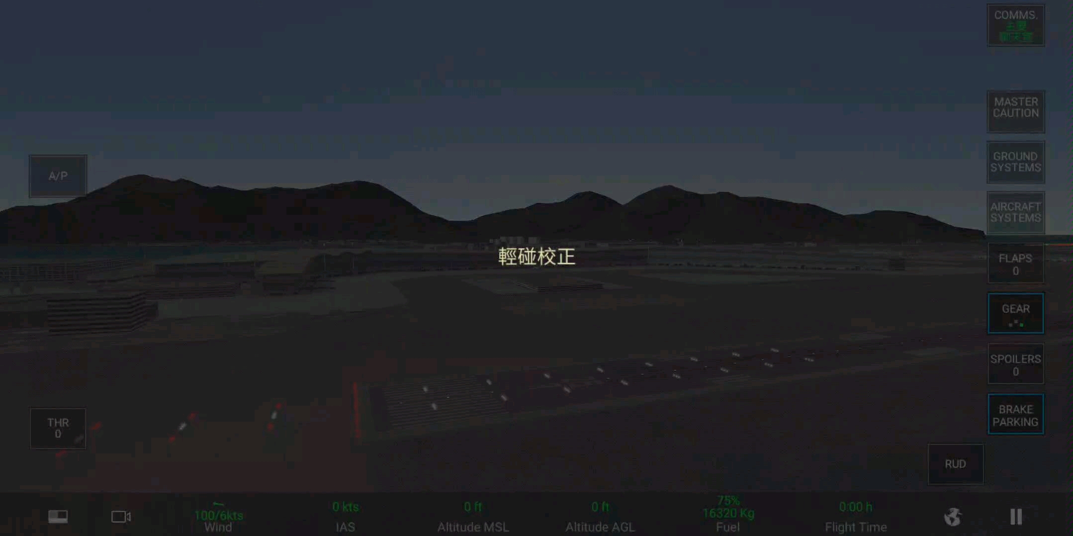 【RFS】真实飞行模拟—白天飞行(香港—白云)
