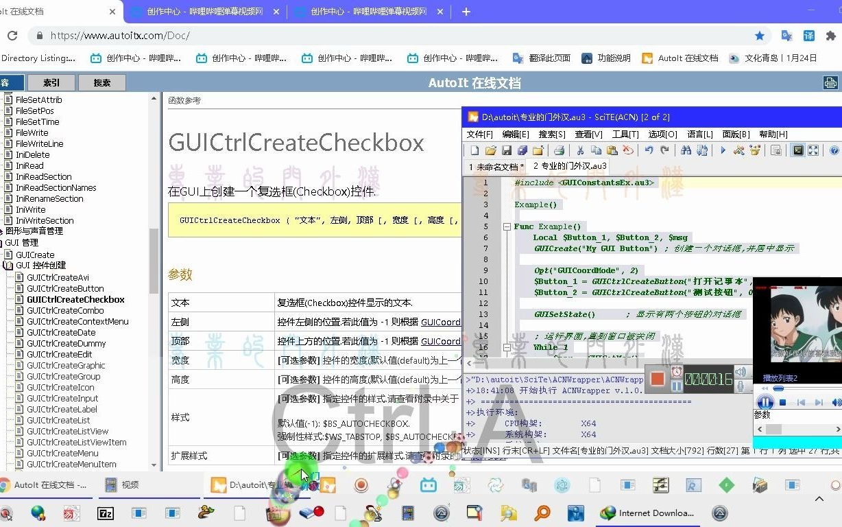 GUICtrlCreateCheckbox 在GUI上创建一个复选框(Checkbox)控件. GUI...