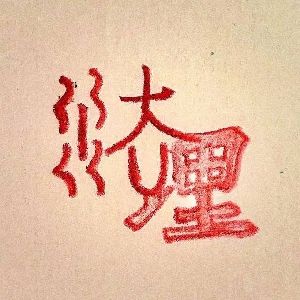 法理读书 
