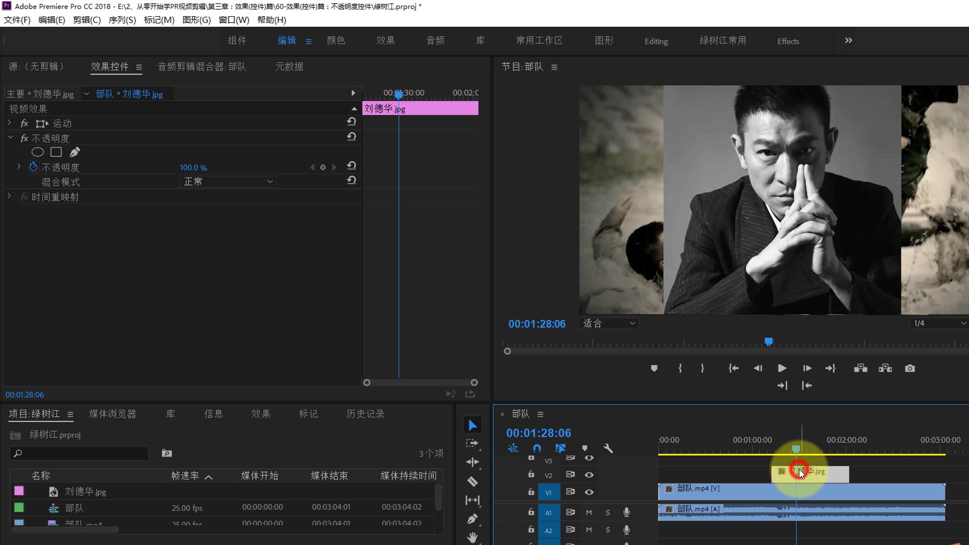 零基础学习PR教程第60课:效果控件篇,不透明度控件的使用
