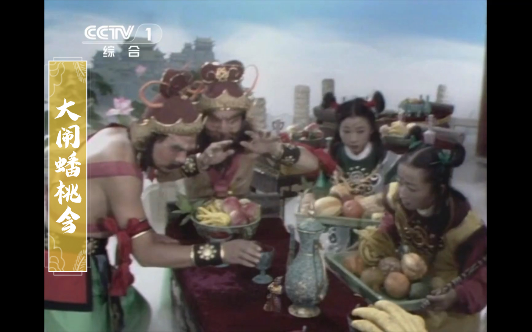 【86版西游记配乐剪辑】大闹蟠桃会