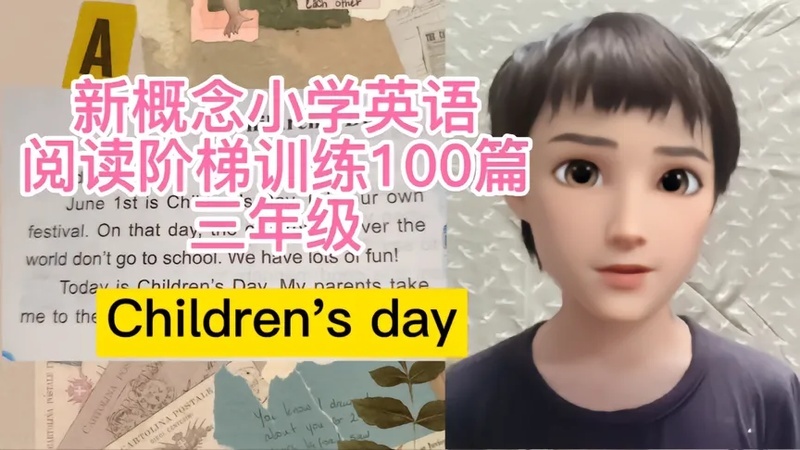 Children\\\'s day.三年级阅读.听力.跟读.生词造句