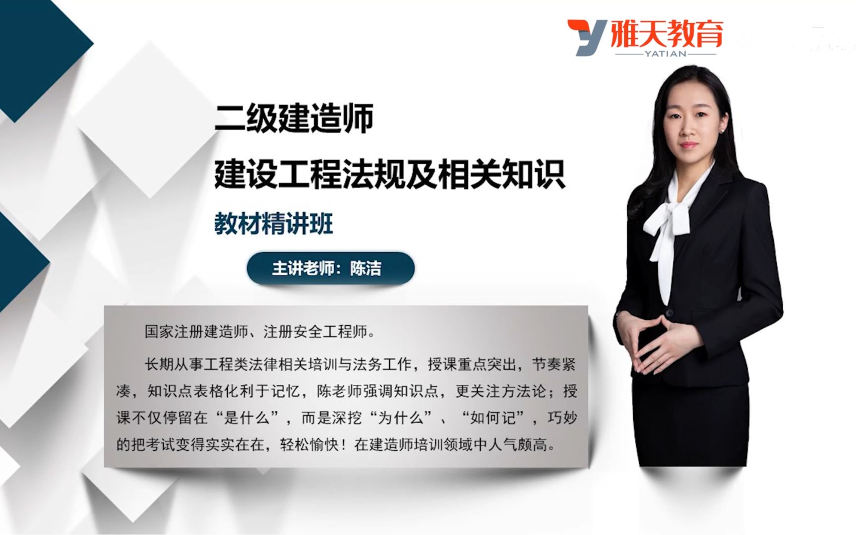 二建法规-陈洁老师-建设工程法律体系(教材精讲班)