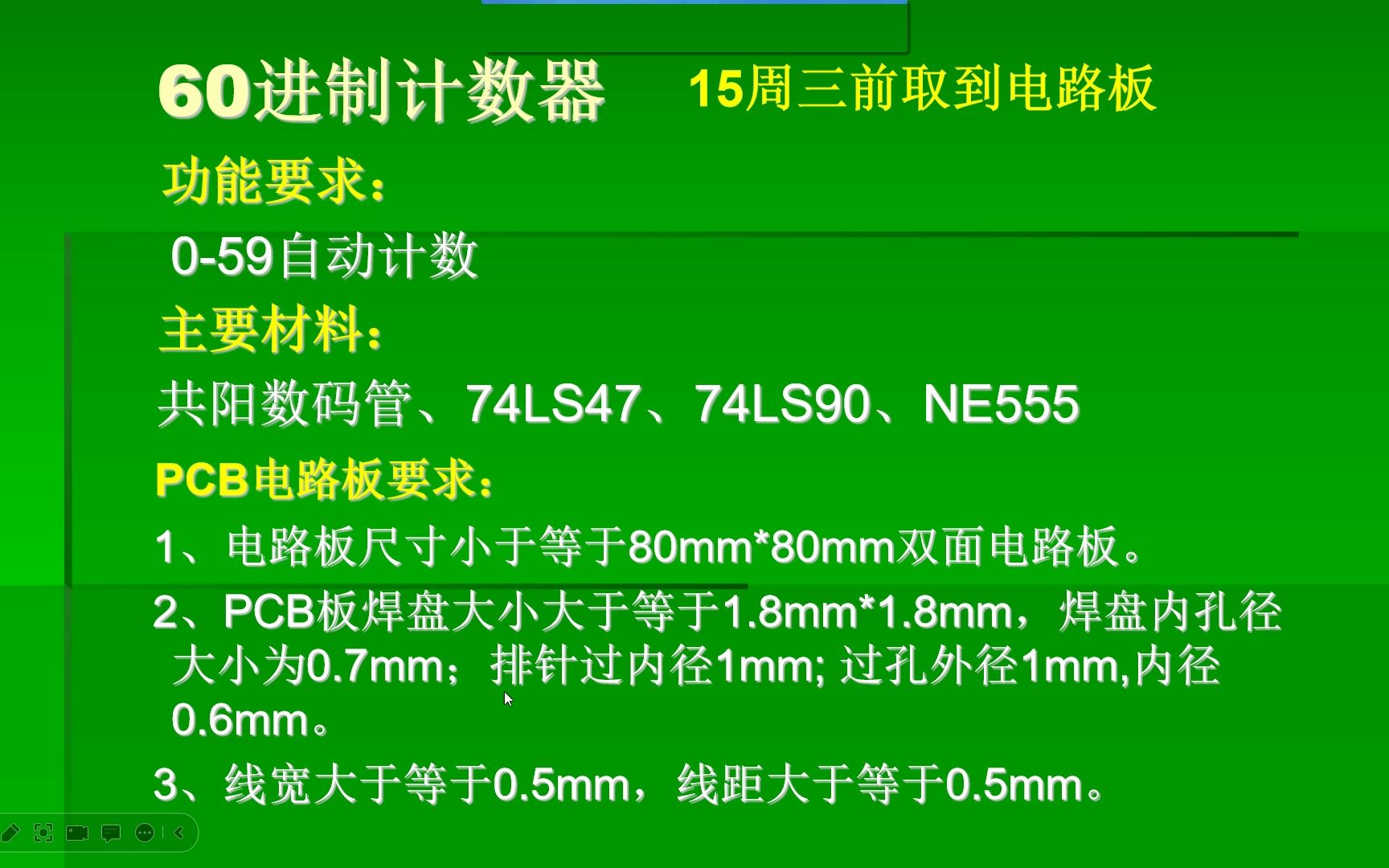 电子21级贴片60进制计数器绘图