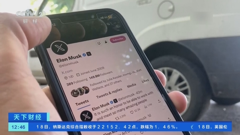 [天下财经]欧盟证实美国社交媒体平台X已缴纳1.2亿欧元罚款