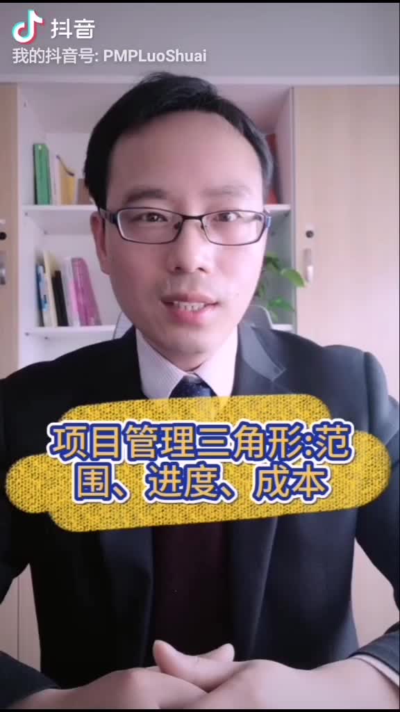 项目管理三角形:范围、进度、成本