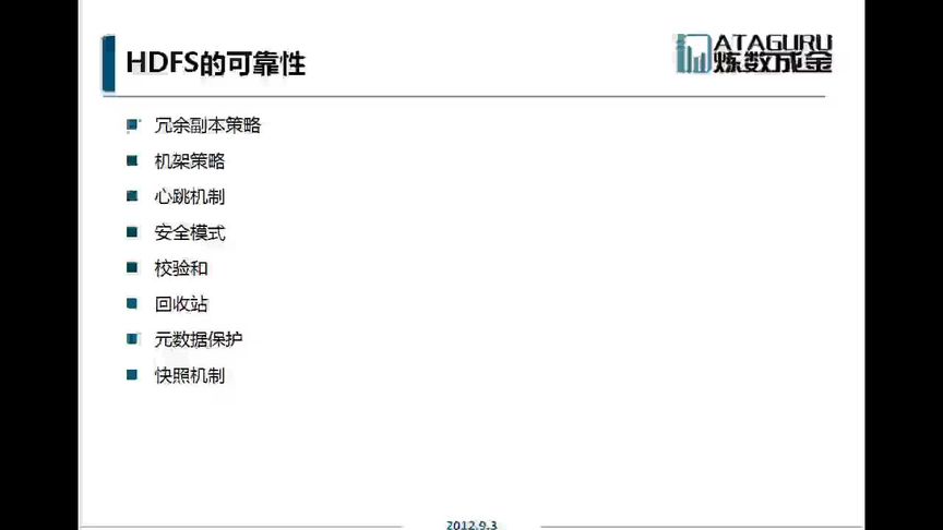 3、分布式文件系统HDFS,大数据存储实战(2)1