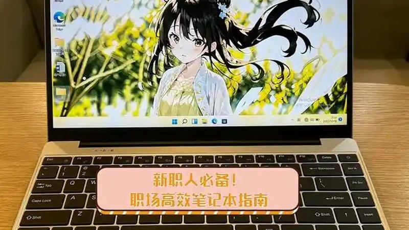 新职人必备!职场高效笔记本指南