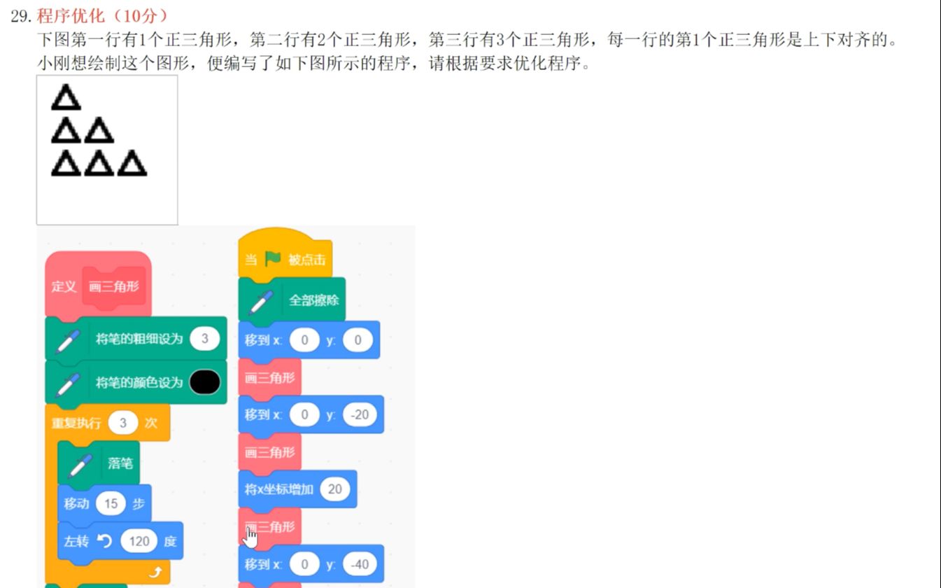 [难度:3]2021年3月份Scratch四级编程题:程序优化