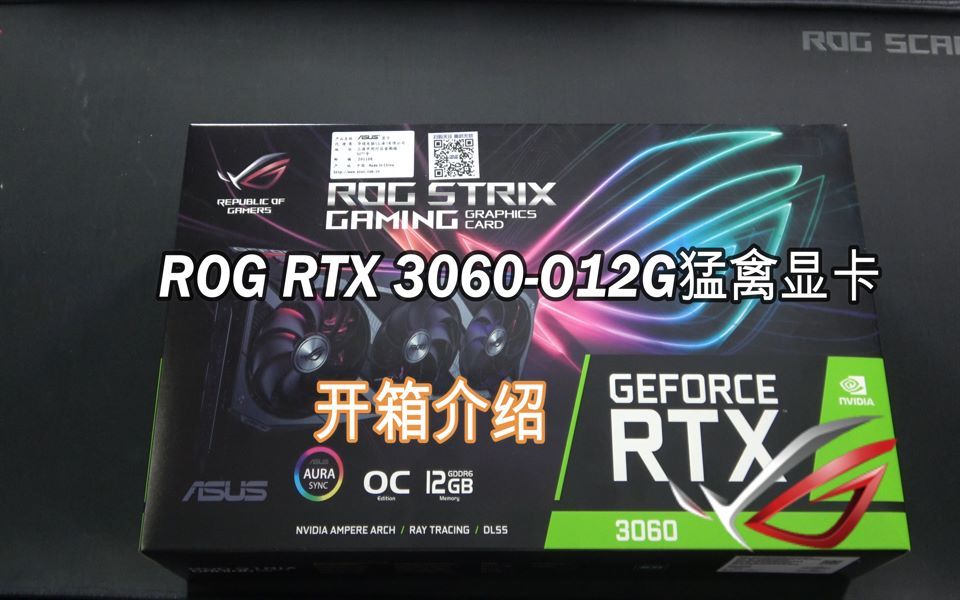 【开箱】华硕RTX3060 O12G猛禽,目前价格最香的空气显卡!