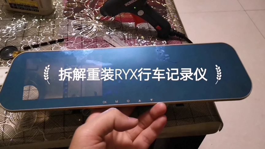 拆解重装RYX行车记录仪(一)#手工##拆解##玩具#
